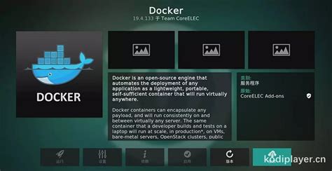 CoreELEC 如何安装 Docker 教程 CoreELEC中文网