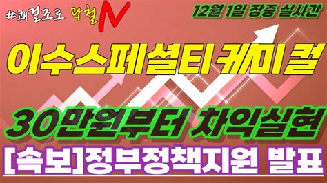 이수스페셜티케미칼 주가분석 지금부터 절대 매도금지 주주분들 내용 반드시 확인하세요이수스페셜티케미컬 이수스페셜티케미칼