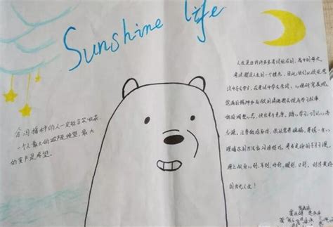 女生心理健康手抄报 心理健康手抄报 普车都