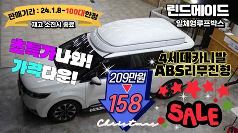 신형4세대카니발 린드메이드 Abs경량 리무진형 일체형루프박스 10주년 대박 할인이벤트 100대한정 158만원 Youtube