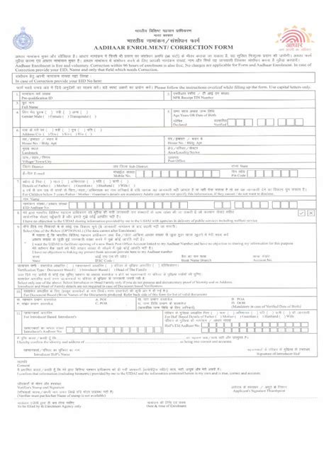 Pdf Aadhaar Form Gurgaon Form Pdf · Aadhaar Enrolment Correction