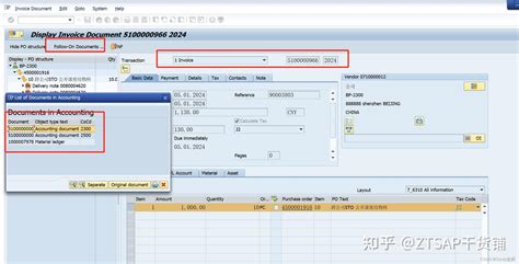 Sap系统公司间采购 公司间库存调拨，集团跨公司关联交易 知乎