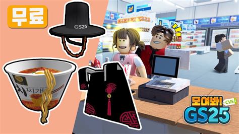 곧 나오게 될 3가지 무료 아이템 한국전용 아이템 [로블록스 무료아이템] Youtube