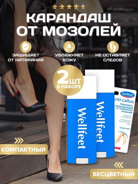 Карандаш пластырь от мозолей на ногах, средство от появления мозолей и ...