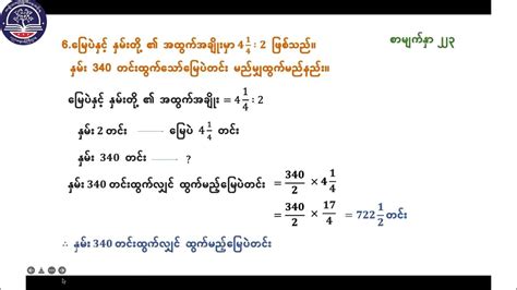 Grade 9 သင်္ချာအတွဲ ၁ ၊ အခန်း ၁၅ ၊ အချိုး၊ အချိုးတူ၊ အပိုင်း ၂ စာမျက်နှာ ၂၂၃ G9ma Episode