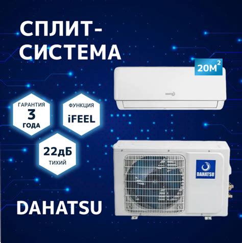 Сплит система кондиционер для воздуха, настенный комплект Dahatsu DHP ...