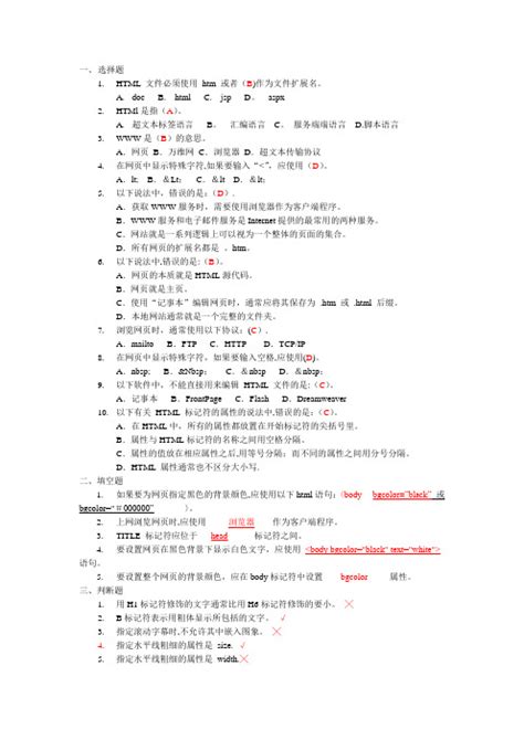 2 网站设计与开发 Html基础 文档之家