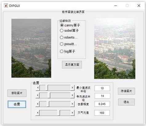 【b26】基于matlab编写的暗通道图像去雾系统gui界面 图像处理 索炜达电子 【b26】基于matlab编写的暗通道图像去雾系统gui界面 图像处理 索炜达电子