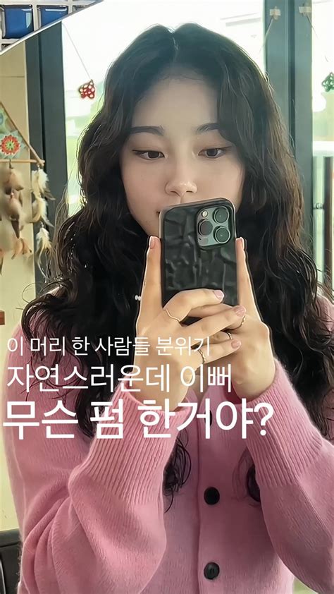 🌼 제주히피펌 전문 대구히피펌 히피해피 🌼 상표등록 가을에 자연스럽게 이뻐지고 싶으신 분들 🧚🏻‍♀️ 히피펌 작업 중에는 많은 고객님들의 취향을 알아볼 수 있는데요