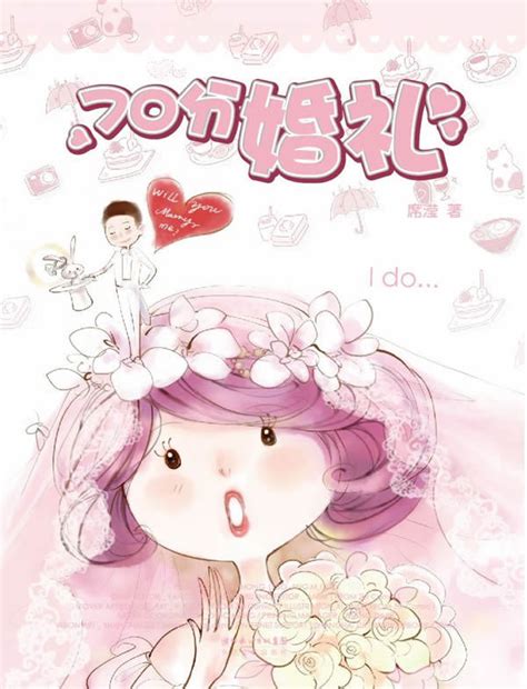 70分婚礼图册 360百科