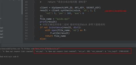 python调用百度aip库报错