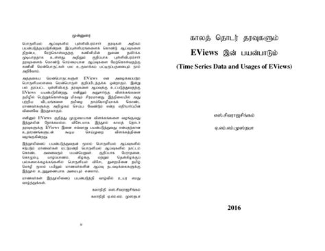 Pdf Time Series Data And Usages Of Eviews