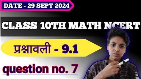 Class 10th Math Ex 9 1 Question No 7 Youtube