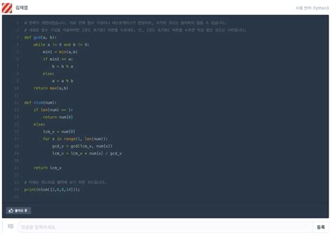 N개의 최소공배수 Level 2