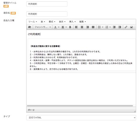 申し込みフォームに「利用規約」を表示する方法 Taketin