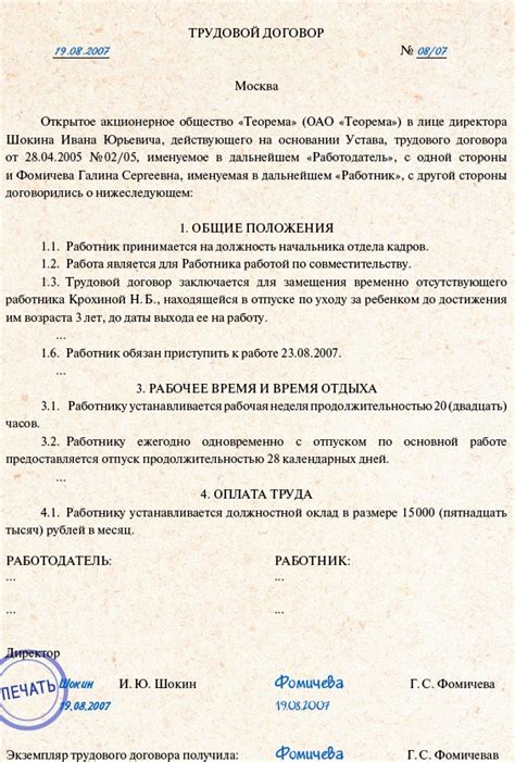Трудовой договор образцы срочного по совместительству и других