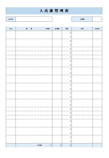 入出庫管理表（エクセル） のテンプレート マネーフォワード クラウド