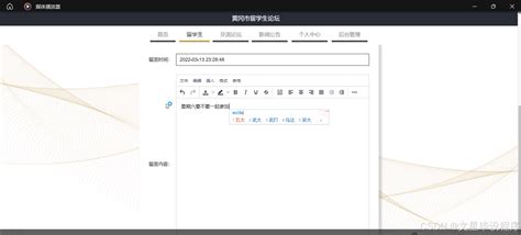 基于ssmvue黄冈市留学生论坛开题报告源码论文 Csdn博客
