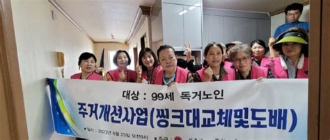 전주시여성자원활동센터 주거환경개선 봉사