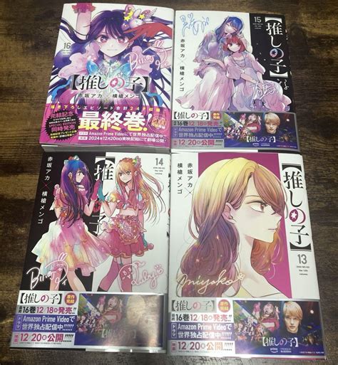 推しの子 漫画 4巻セット（13141516巻） メルカリ