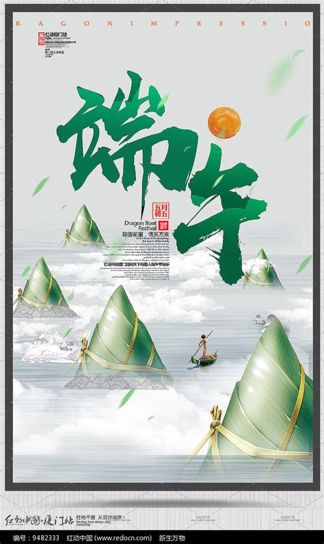 简约创意端午节宣传海报设计图片下载红动中国