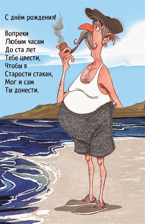 Прикольные открытки С Днем Рождения для мужчины 250 шт Прикольные открытки с днём