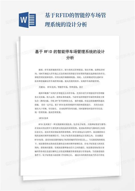 基于rfid的智能停车场管理系统的设计分析word模板下载编号lnymwawj熊猫办公