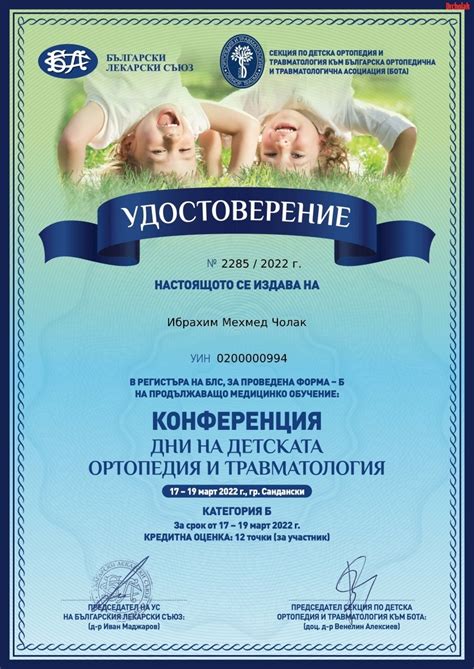 Сертификати Добре дошли в сайта на д р Чолак