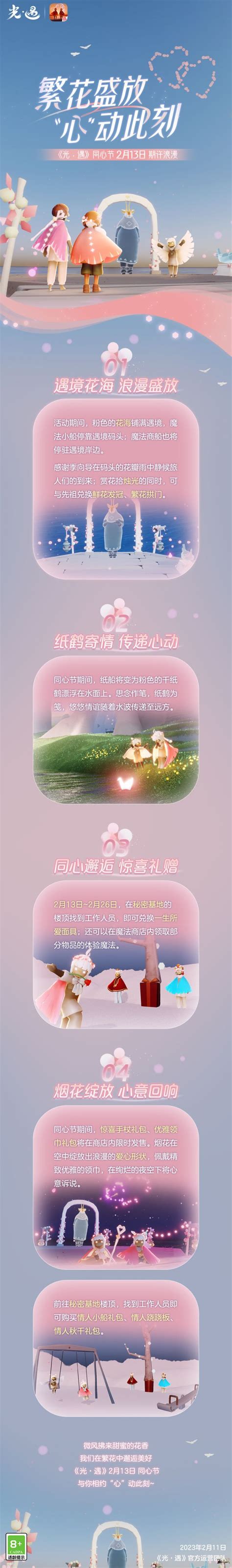 光遇情人节活动时间介绍2023 具体一览 历趣