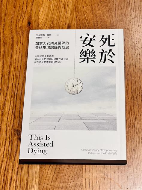 安樂死不等於自殺！ 看完上一篇大家的留言，大家應該是開玩笑說自己目前需要吧 不管是瑞士還是其他安樂死合法的國家，資格都必須身患無法治癒的