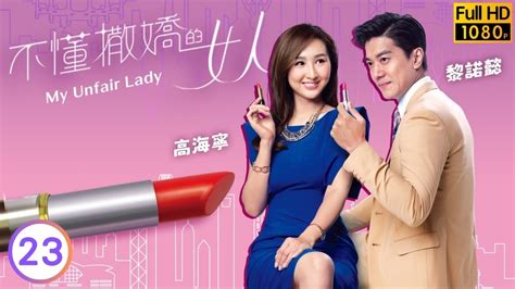 Tvb 喜劇線上看 王浩信日暉婚姻恐懼症發作 林文龍 宣萱 王浩信 唐詩詠 不懂撒嬌的女人 2328 粵語中
