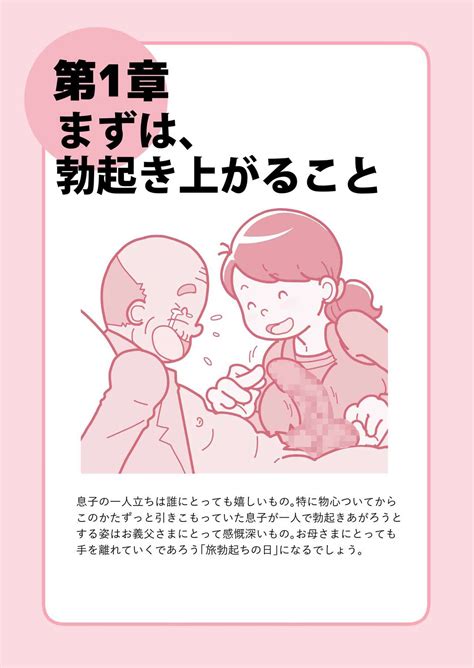 Isogasii Okaasan No Tamuno Sasa Rouzin Seikaigo Guide For Elderly Sex