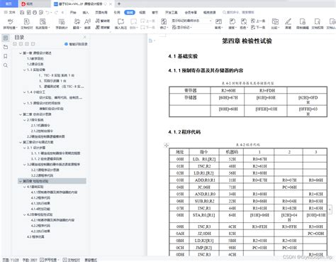 基于eda vhdl quartusⅡ的硬连线控制器的常规cpu设计 硬连线控制器的设计与仿真 csdn博客