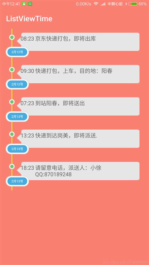 Android自定义view之listview实现时间轴效果：我只是个送快递的。android 时间轴控件 Csdn博客