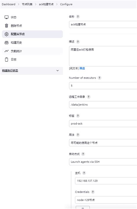 Jenkins多节点配置jenkins多节点部署 Csdn博客