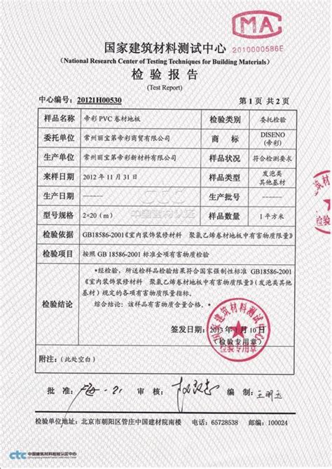 弗乐物理检验报告 重庆pvc地板重庆橡胶地板重庆弹性地板重庆塑胶地板 重庆美仑商贸有限责任公司 九正建材网