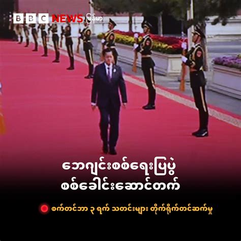 Bbc Burmese Bbc Burmese Added A New Photo