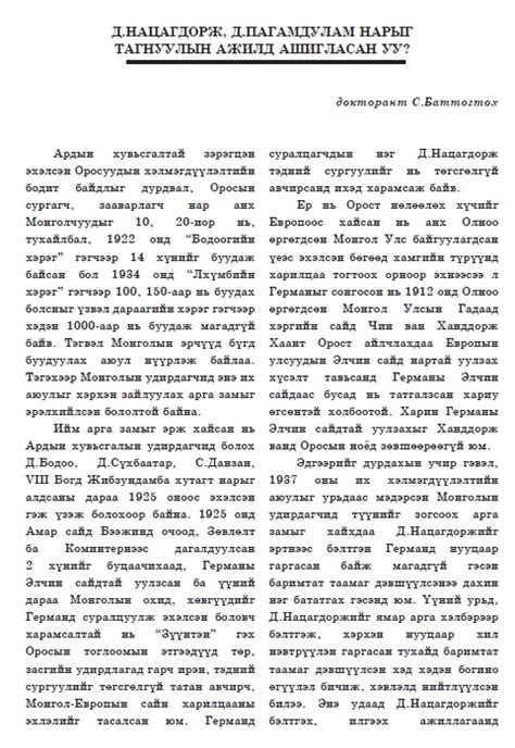 Т Сүхбаатар On Twitter Зохиолч Д Нацагдорж тагнуулч байсан гэнээ V5rufes4j0