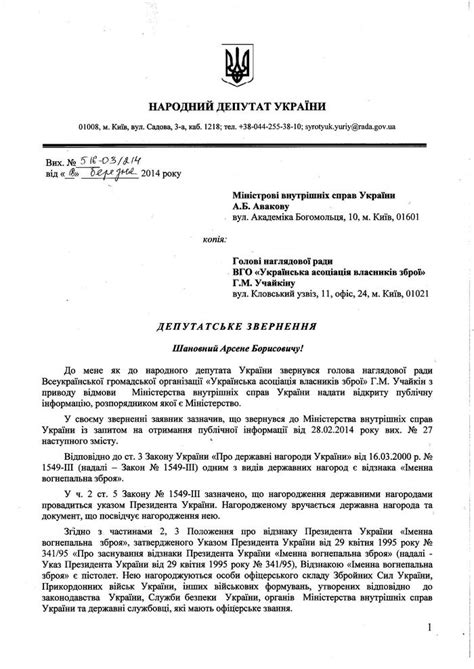 Депутатське звернення до міністра МВС про нагородну зброю Українська Асоціація Власників Зброї
