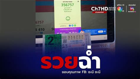 ข่าวสาวเมืองตราดกลายเป็นเศรษฐี 12 ล้าน ก่อนหมดปี