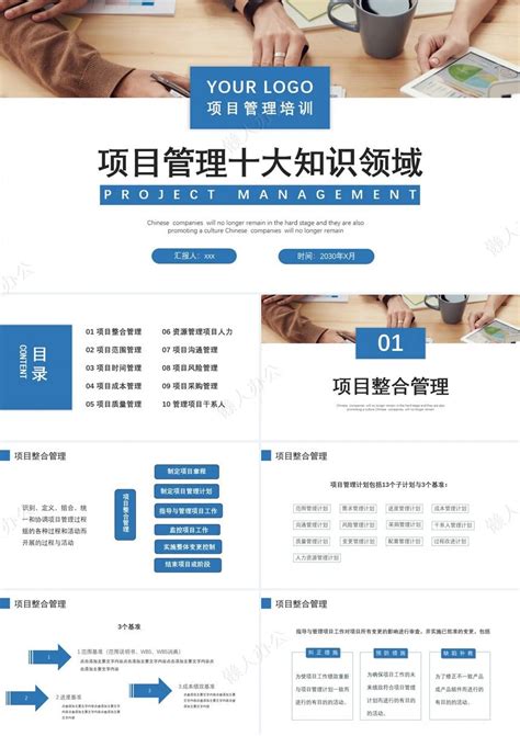 项目管理ppt模板 23 免费下载 懒人办公