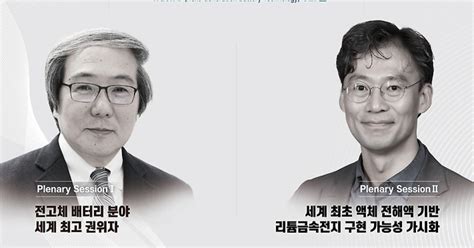 글로벌 배터리 전문가 한자리에서울서 더 배터리 콘퍼런스