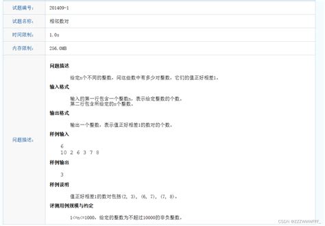 Ccf Csp——相邻对数（201409 1）csp Binom分类对数 Csdn博客