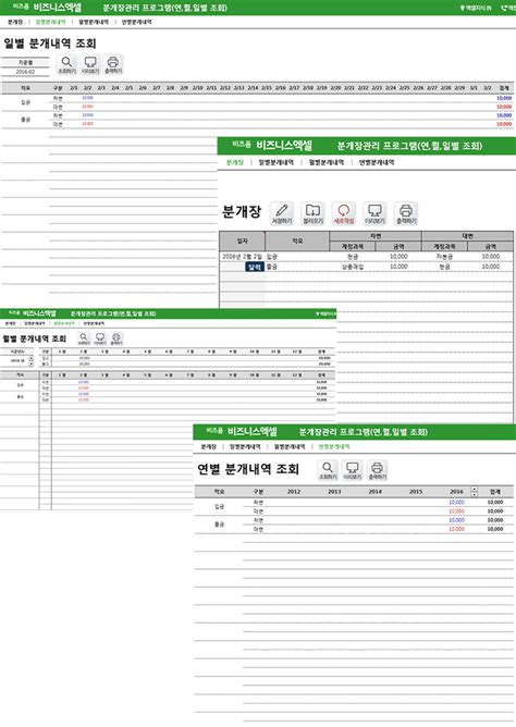 분개장관리 프로그램연월일별 조회 비즈폼 샘플양식 다운로드