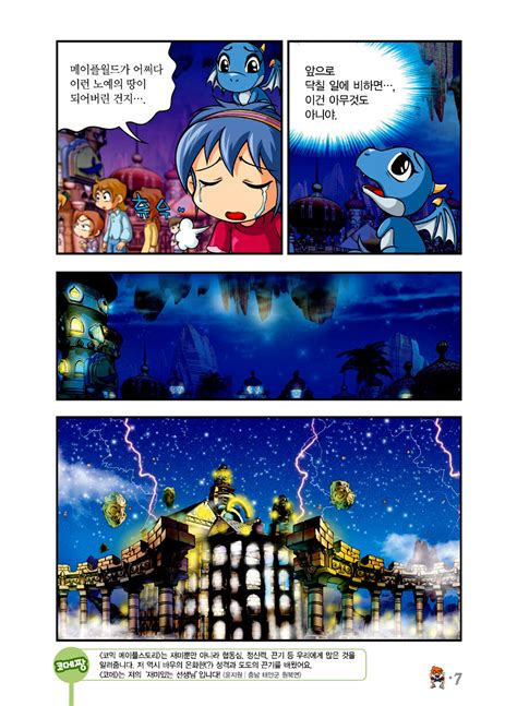 알라딘 미리보기 코믹 메이플 스토리 오프라인 Rpg 45