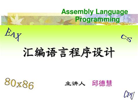 32位汇编0word文档在线阅读与下载无忧文档
