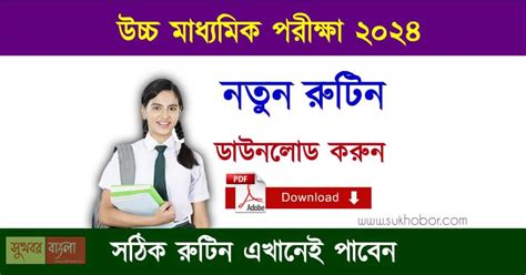 West Bengal Hs Routine 2024 উচ্চ মাধ্যমিক পরীক্ষার নতুন রুটিন বিভ্রান্ত না হয়ে সঠিক সময়সূচী