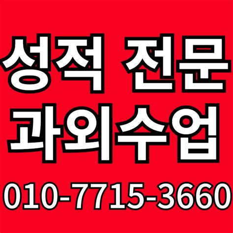 고등동 국어과외 고등 중등 수진동 과학과외 중학생 초등 내신 하위권