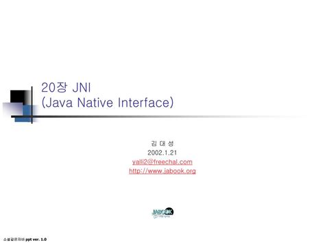 Ppt 20 장 Jni Java Native Interface Powerpoint Presentation Free
