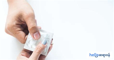 လိင်ဆက်ဆံမှုတစ်ခု အတွက် ဘာတွေကြိုတင်ပြင်ဆင်ရမလဲ Hello Sayarwon